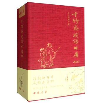 十竹斋笺谱日历2020
