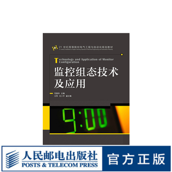 监控组态技术及应用