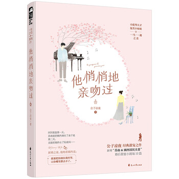他悄悄地亲吻过 小说 书籍