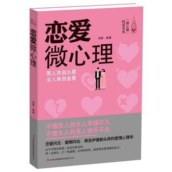 恋爱微心理 倪裳　编著【正版书】