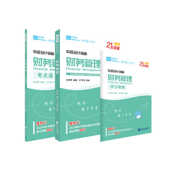 财务管理（2020）