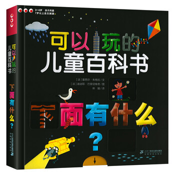 下面有什么-可以玩的儿童百科书