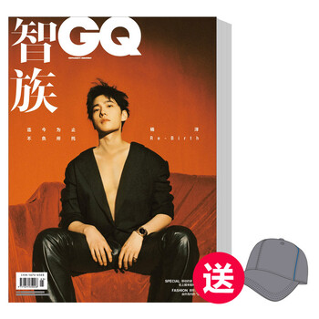 智族GQ 订阅6期 22年5月刊起订 送GQ定制棒球帽