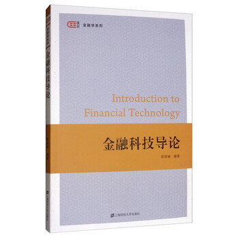 金融科技导论