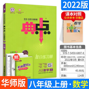 多选】荣德基初二典中点八年级同步练习册 上册数学 华师版 初中综合应用创新题