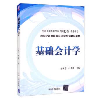 基础会计学
