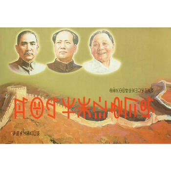 中国百年三伟人