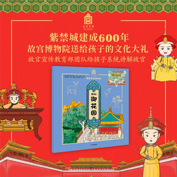 探秘御花园-我要去故宫系列