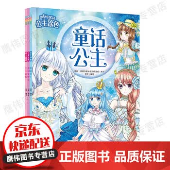 公主涂色（奇幻美少女 套装共3册） 3-7-8-9-10岁女孩画本绘画册儿童颜色本图画 小美少女梦幻手绘人物画填色画画 小学生涂画涂鸦卡通动漫简笔画书