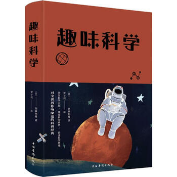 趣味科学