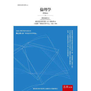预售 原版进口书 斯宾诺莎伦理学(3版)五南台版书籍 图书