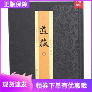 道藏正统道藏万历续道藏合刊全60册装（明）张宇初