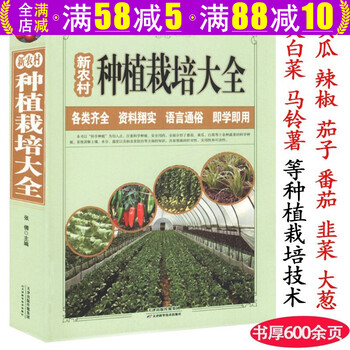 【包邮】农业林业农作物 现代农村蔬菜水果种植培育病虫害技术畜牧养殖繁育家禽家畜技术大全 新农村种植栽培大全