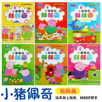 汪汪队贴贴画儿童贴纸书 熊出没奥特曼恐龙宝宝趣味益智贴画书 小猪随机三本