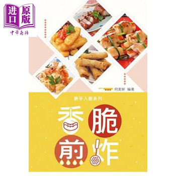 香脆煎炸 港台原版 何美好 万里机构