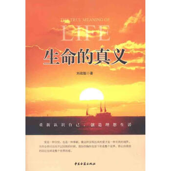生命的真义