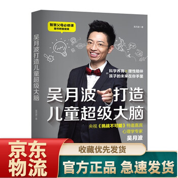 吴月波打造儿童大脑