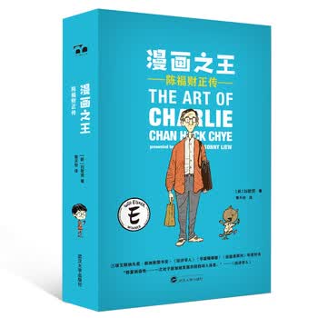 漫画之王:陈福财正传