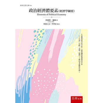 预售 原版进口书 詹姆斯．弥尔政治经济体要素（经济学纲要）五南