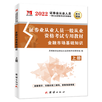 2022证券教材-金融市场基础知识