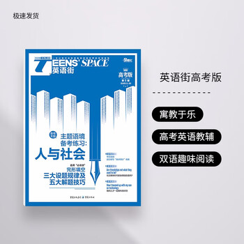 【全年/半年/季度/单期】英语街高考版 2022年全年12期杂志订阅/适合高考高三阅读语法中英双语趣味阅 2022年5期