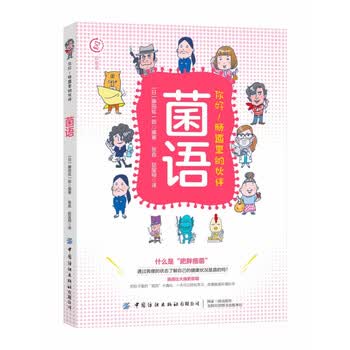 菌语