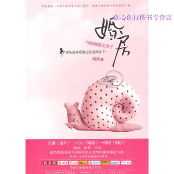 婚房 何珞