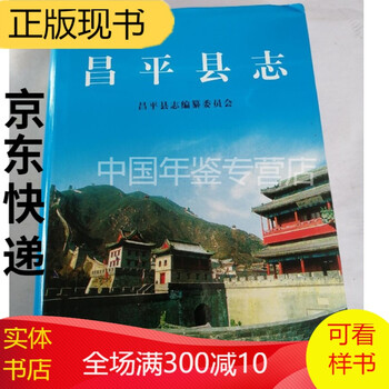 昌平县志