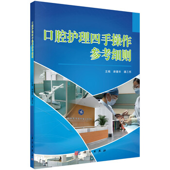 口腔护理四手作参考细则