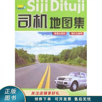 司机地图集