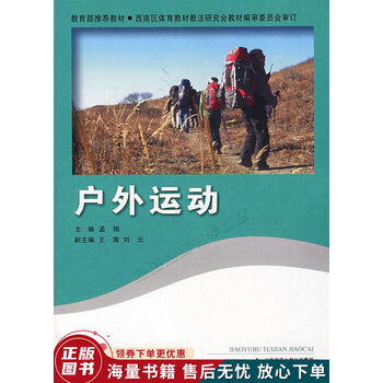 户外运动