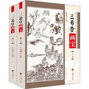 三希堂画宝(全2册) 图书