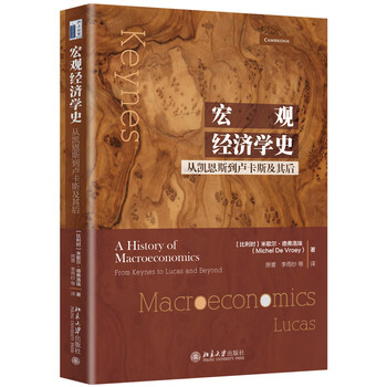 宏观经济学史 从凯恩斯到卢卡斯及其后