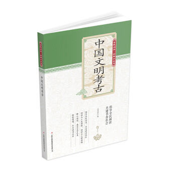 【京联正品】全民阅读·经典小丛书：中国文明考古（彩色）冯慧娟9787553475554