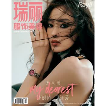 瑞丽服饰美容（2022年第05期）