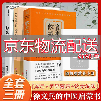 【现货新版+全套立减】徐文兵的书字里藏医+饮食滋味+知己共3册书 等可选 全套三册