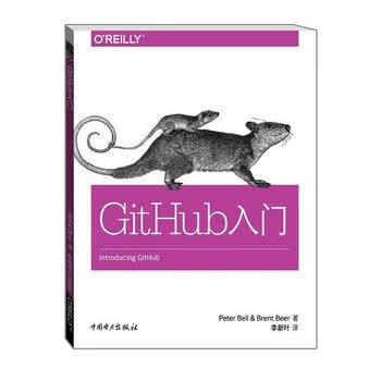 GitHub入门中国电力出版社9787512379435 计算机与互联网书籍