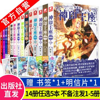 【官方自营】自选5本 神印王座典藏版全套1-14  大结局全套 唐家三少 冒险小说玄幻神印王座小说