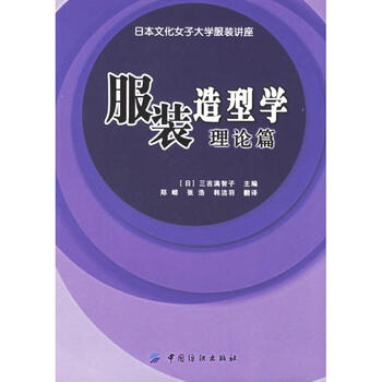 服装造型学理论篇