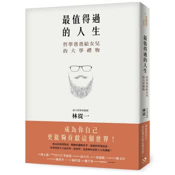 现货台版 值得过的人生 哲学爸爸给女儿的大学礼物文学小说