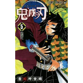 进口日文 漫画 鬼灭之刃 鬼滅の刃 5
