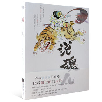 说魂儿（修订版）
