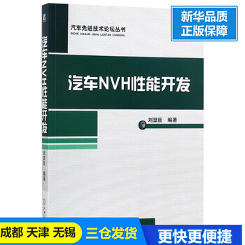 汽车NVH性能开发