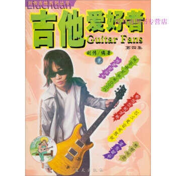 吉他爱好者 第四集 刘传