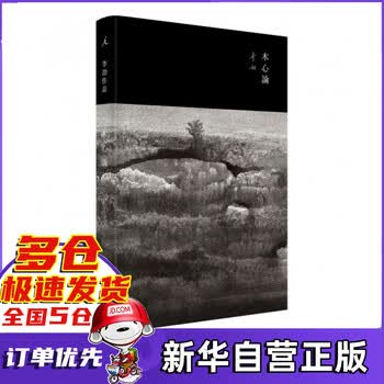 木心论(精)