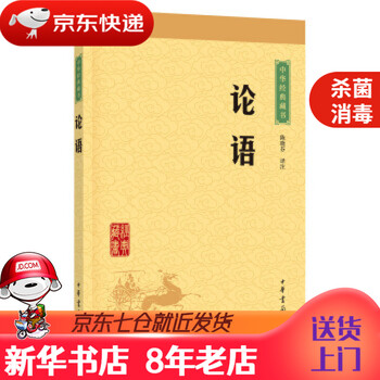 【新华书店 正版书籍】中华经典藏书：论语陈晓芬译中华书局 正版图书绘本