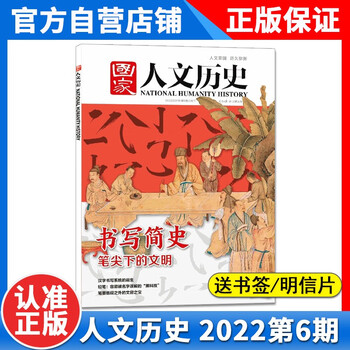 正版国家人文历史杂志2022年4月3月2月1月上下第1/2/3/4/5/6/7/8/9/10期冬奥会冰雪运动进化史刊社文史参考历史趣味时政新闻人文历史杂志全年订阅2022 2022年第6期