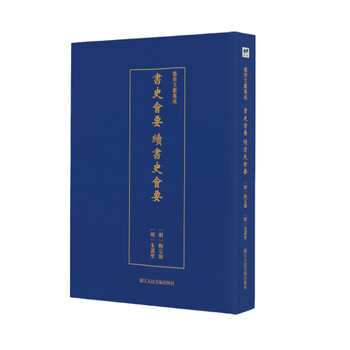 书史会要续书史会要/艺术文献集成