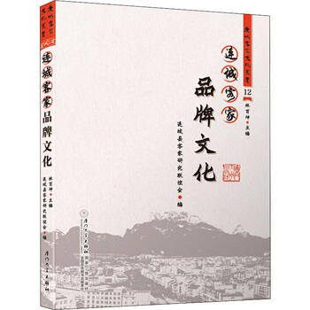 连城客家品牌文化