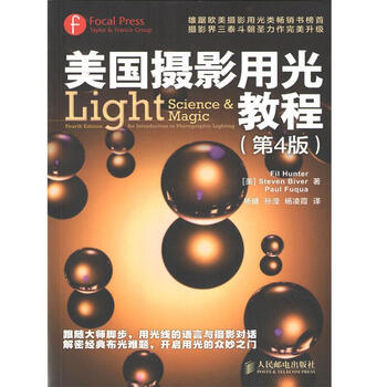 美国摄影用光教程【正版图书，放心下单】